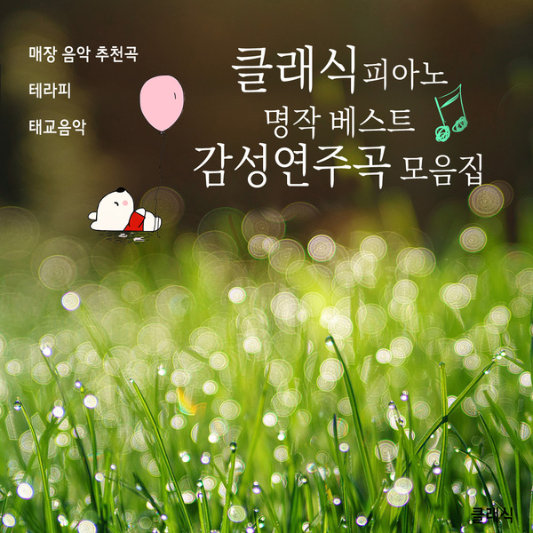 음악, 그리고 설레임 - 지니